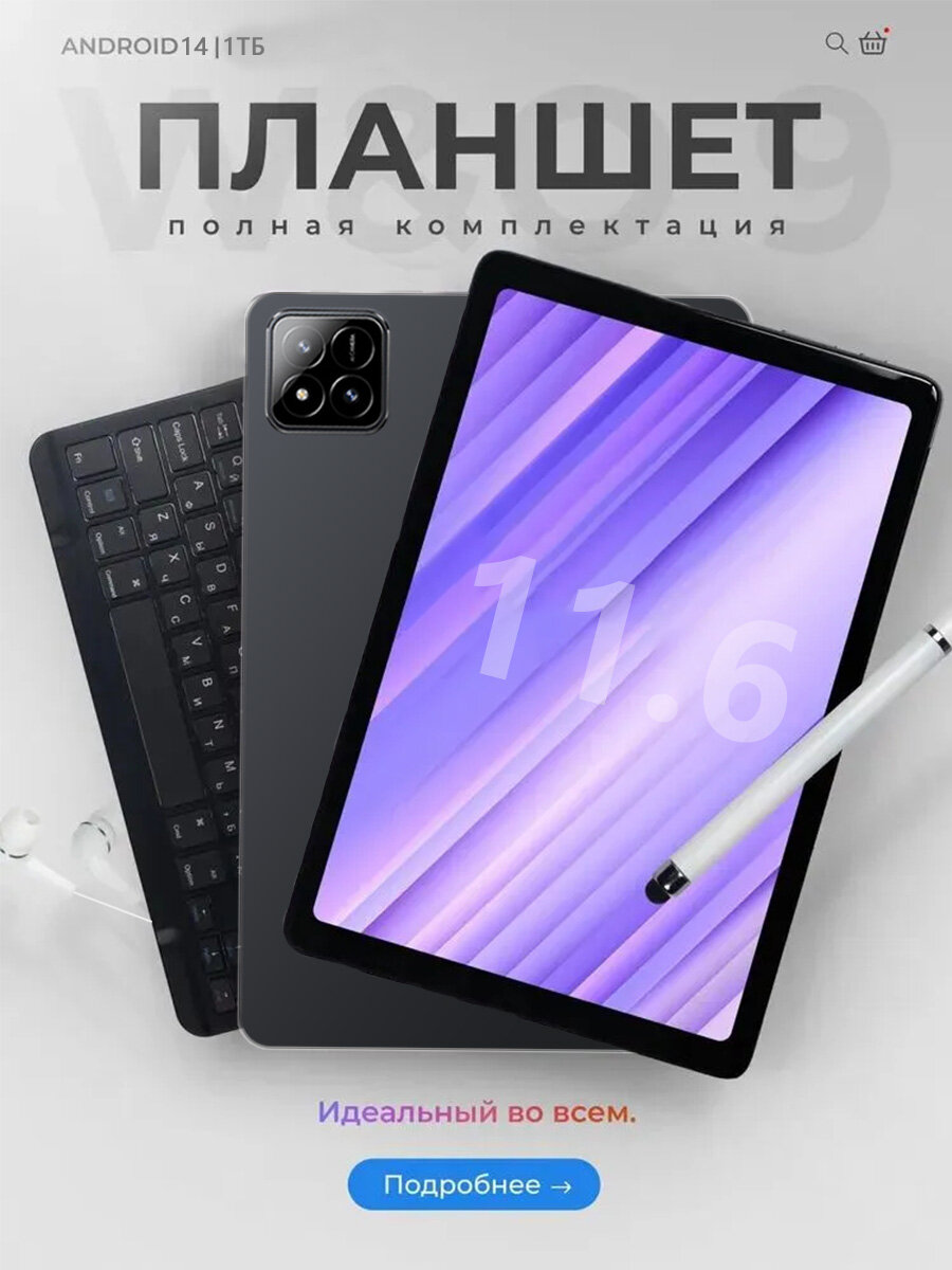 Планшет ADVEPRO "PAD7PRO", 4K-экран, 8 основных камер, Android 14