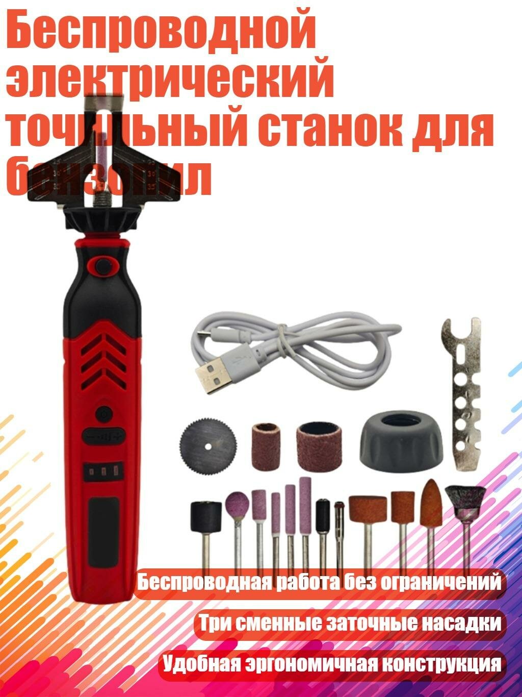 Беспроводной электрический точильный станок для бензопил