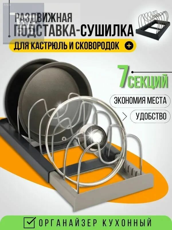 Подставка для кухни / раздвижной держатель крышек кастрюль и сковородок / кухонный органайзер посуды в шкаф