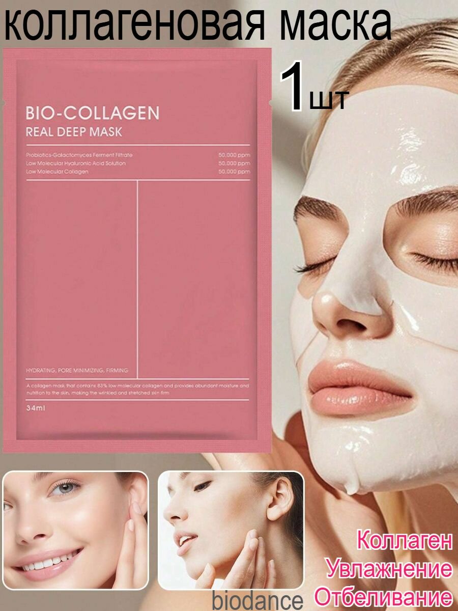 Маска косметическая Восстановление Для всех типов кожи