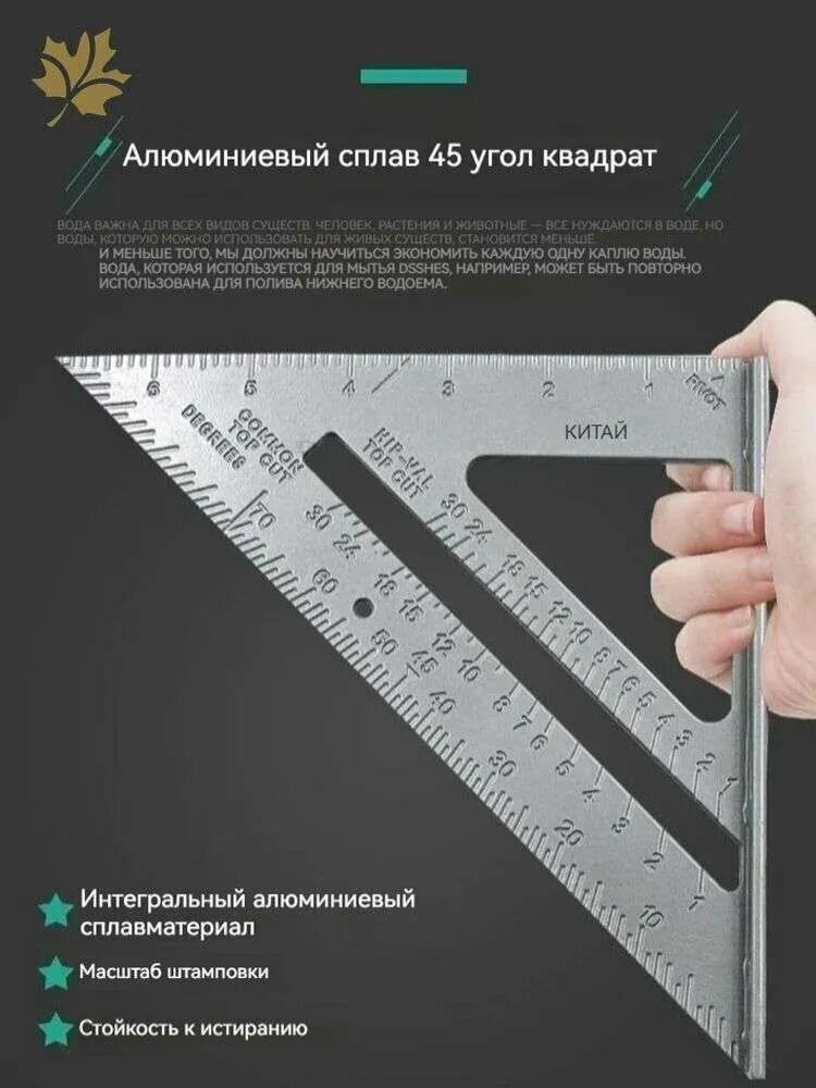 Линейка/угольник строительный 250мм х 180мм, Алюминий