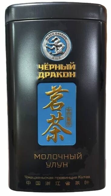 Чай Черный дракон "Молочный Улун" / 100 грамм ж/б