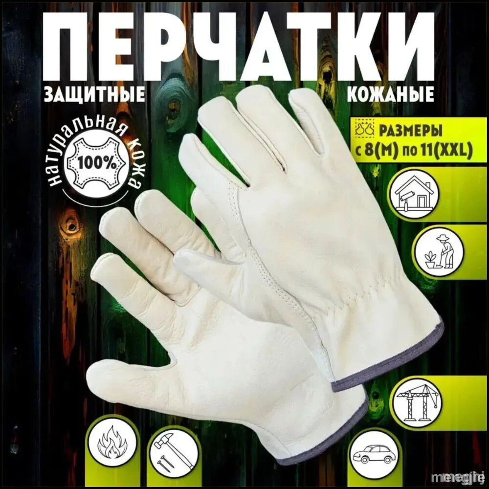 Перчатки рабочие кожаные Creston