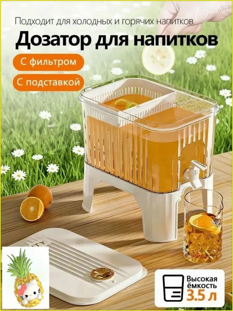 Диспенсер для напитков, 3.5 л