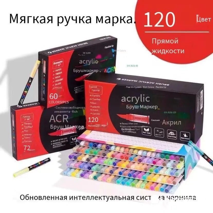 Маркер Акриловый, толщина: 1 мм, 120 шт. для граффити, мягкая головка