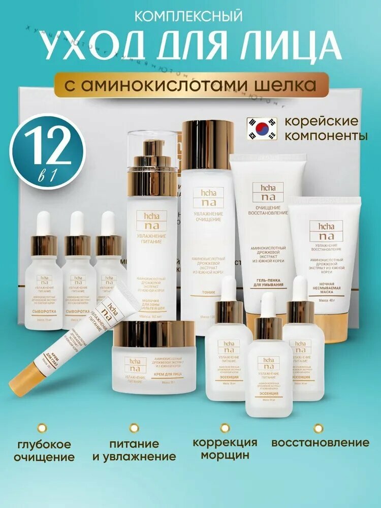 Подарочный набор для женщин Hchana, набор уходовой косметики для лица Cosmette, подарок мамеA1