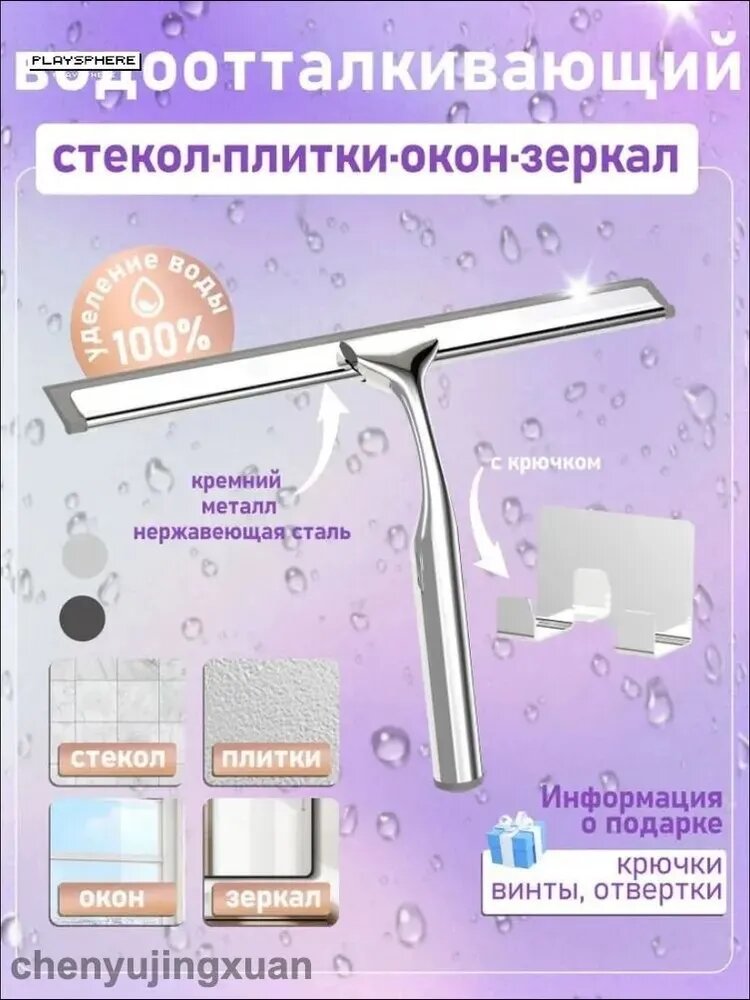 Стеклоочиститель для стекол и зеркал, 1 шт. Скребок из нержавеющей стали, силиконовая насадка, 25 см.