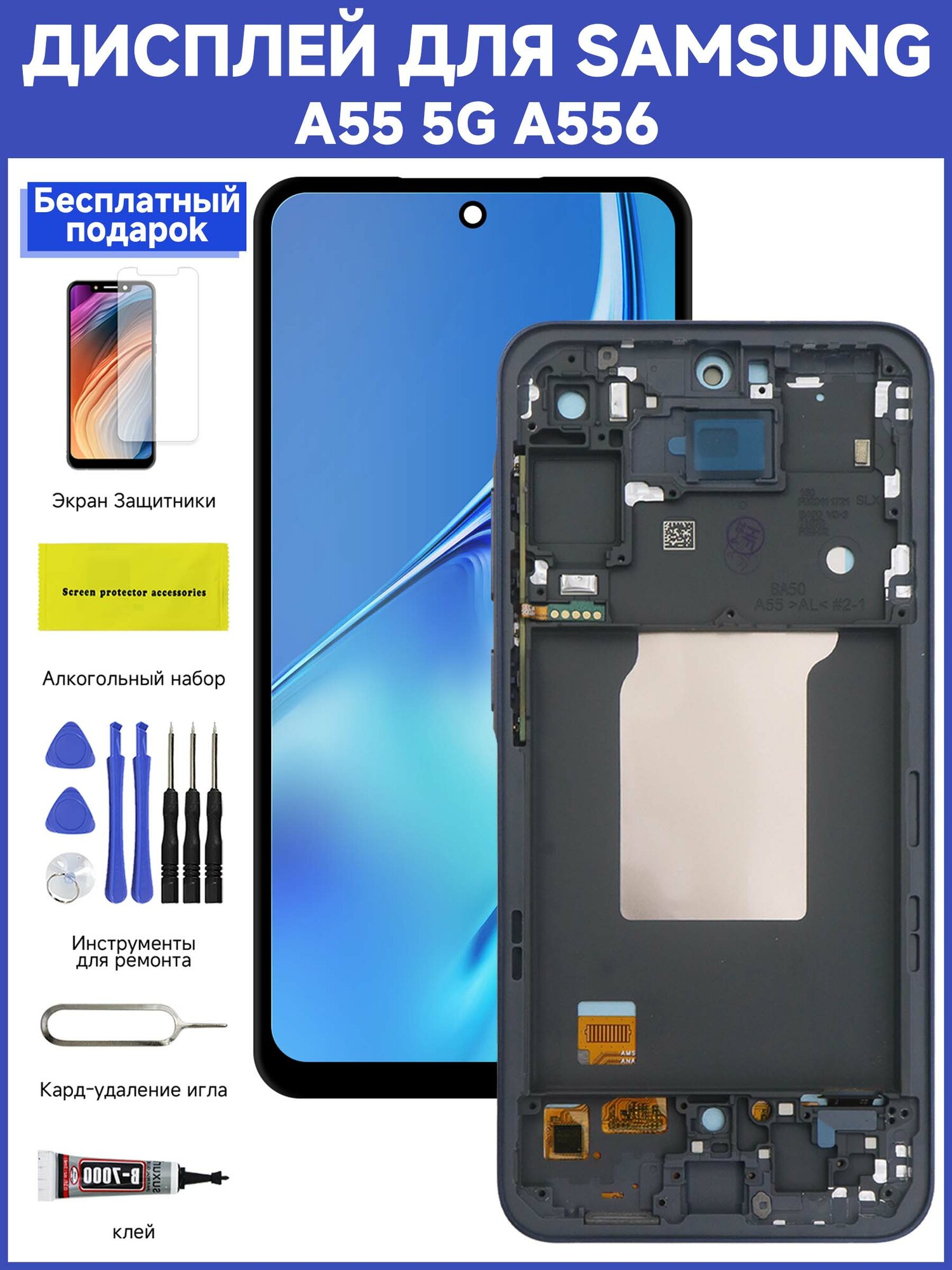 Дисплей для Samsung Galaxy A55 5G A556 A556B в сборе с рамкой