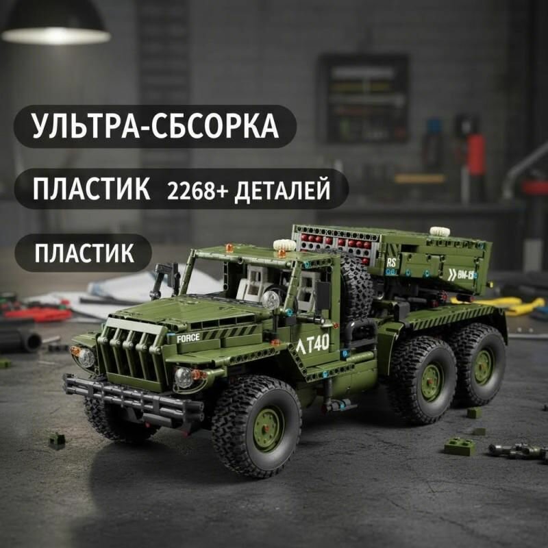 Конструктор ракетная установка T4011 с дистанционным управлением для мальчиков