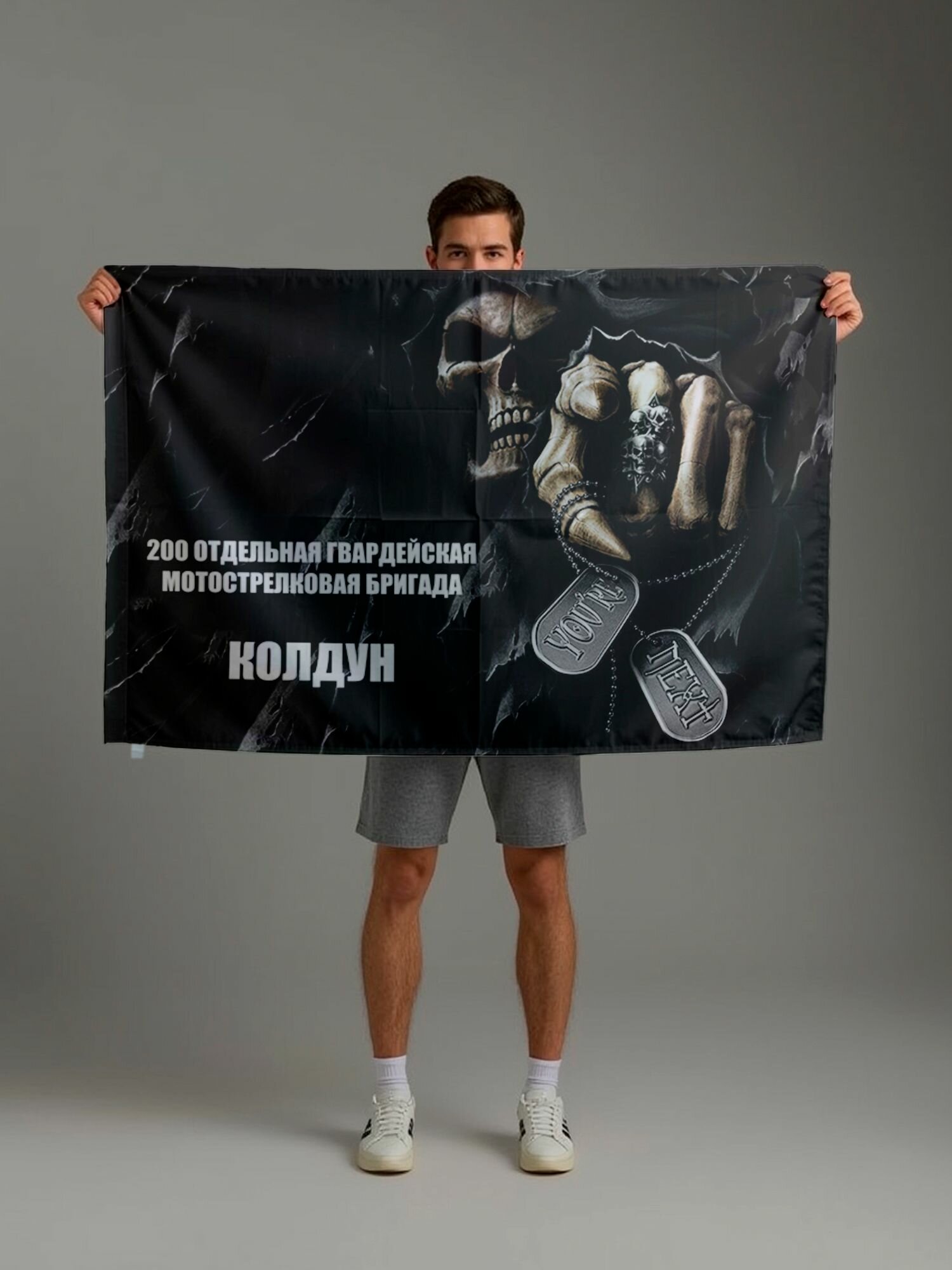 Флаг 200 отдельная гвардейская мотострелковая бригада, 90х135 см на шёлке для ручного древка