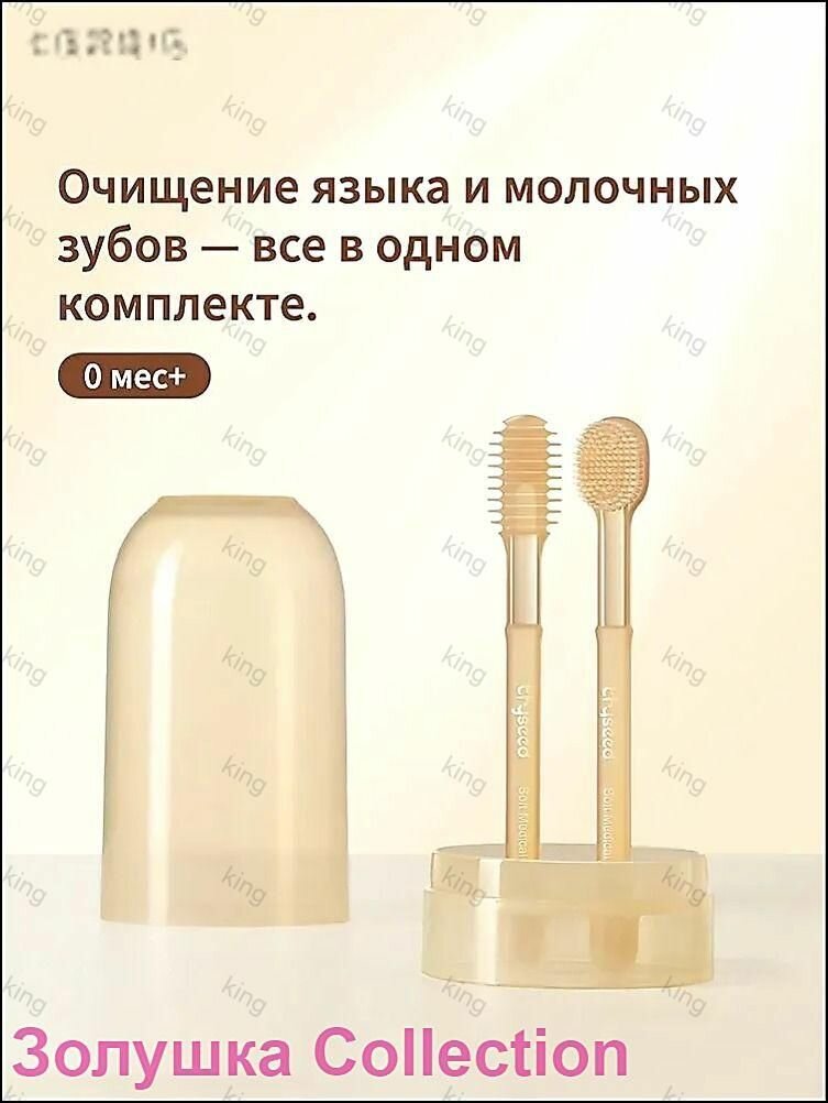 Набор для новорожденных из щетки для молочных зубов и скребок для языка, 0-18 мес