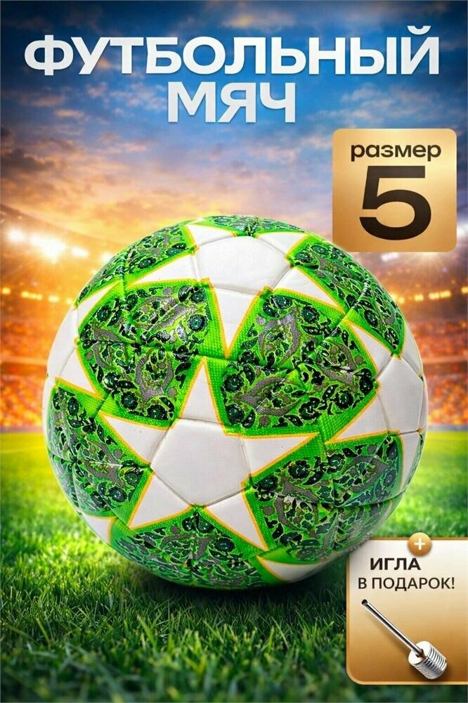 Мяч футбольный, размер 5, 410гр