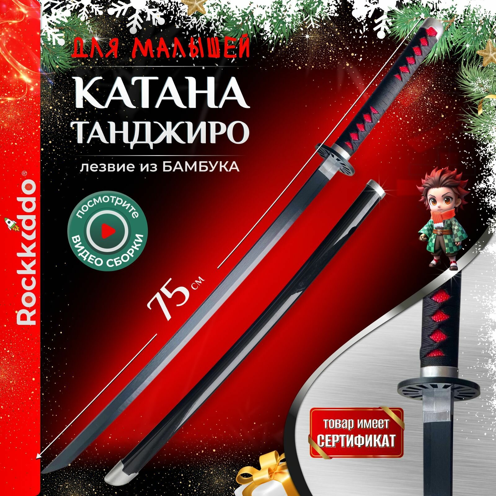 Катана Танджиро, Клинок рассекающий демонов. Аниме. Клинок вакидзаси, катана для маленьких