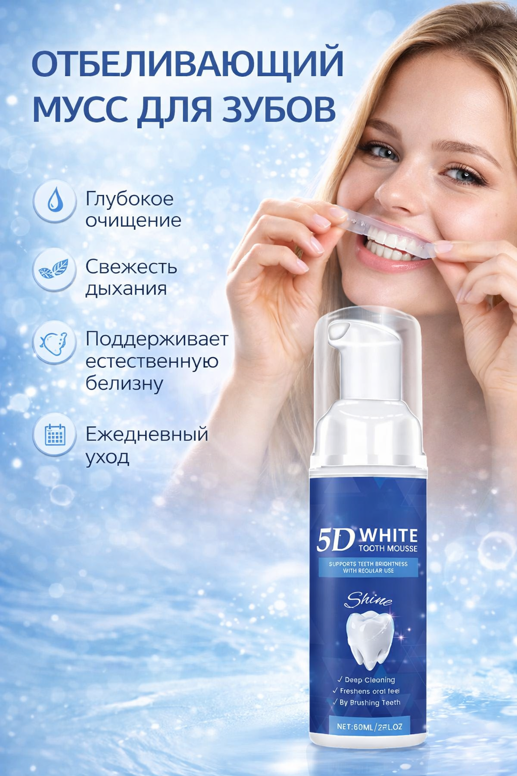 Пенка для чистки зубов мягкое очищение эмали свежесть дыхания ежедневный уход за полостью рта 30 мл