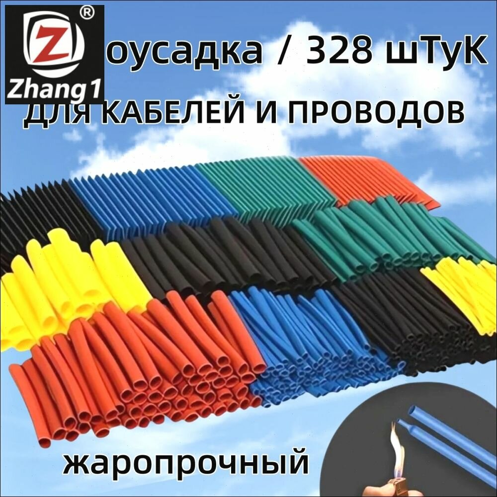Термоусадочная трубка Эксклюзивная термоусадка 3:1