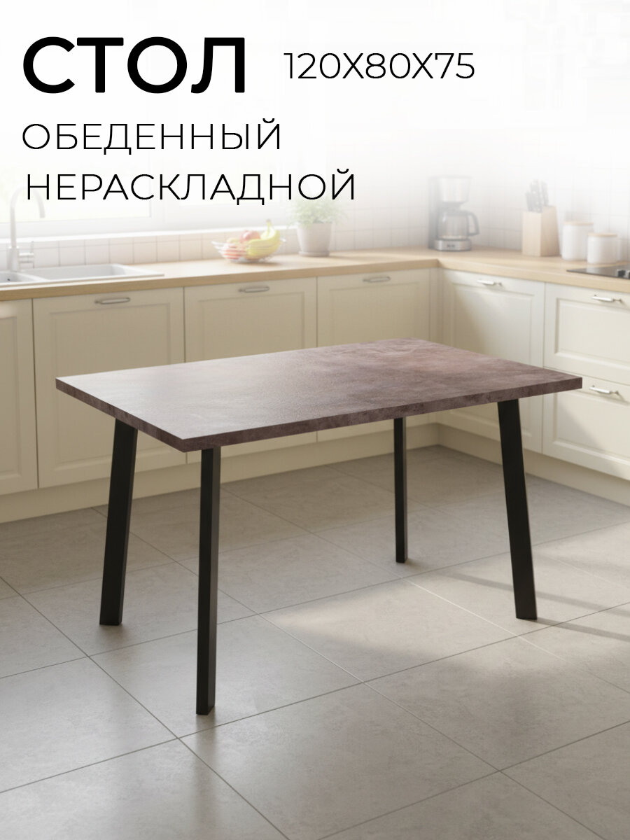 Simply office Обеденный стол нераздвижной Angle, Камень-темный 120х80 см.