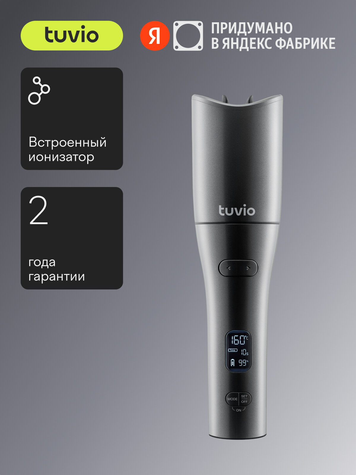 Беспроводной стайлер Tuvio HSR11, с дисплеем, тёмный металлик