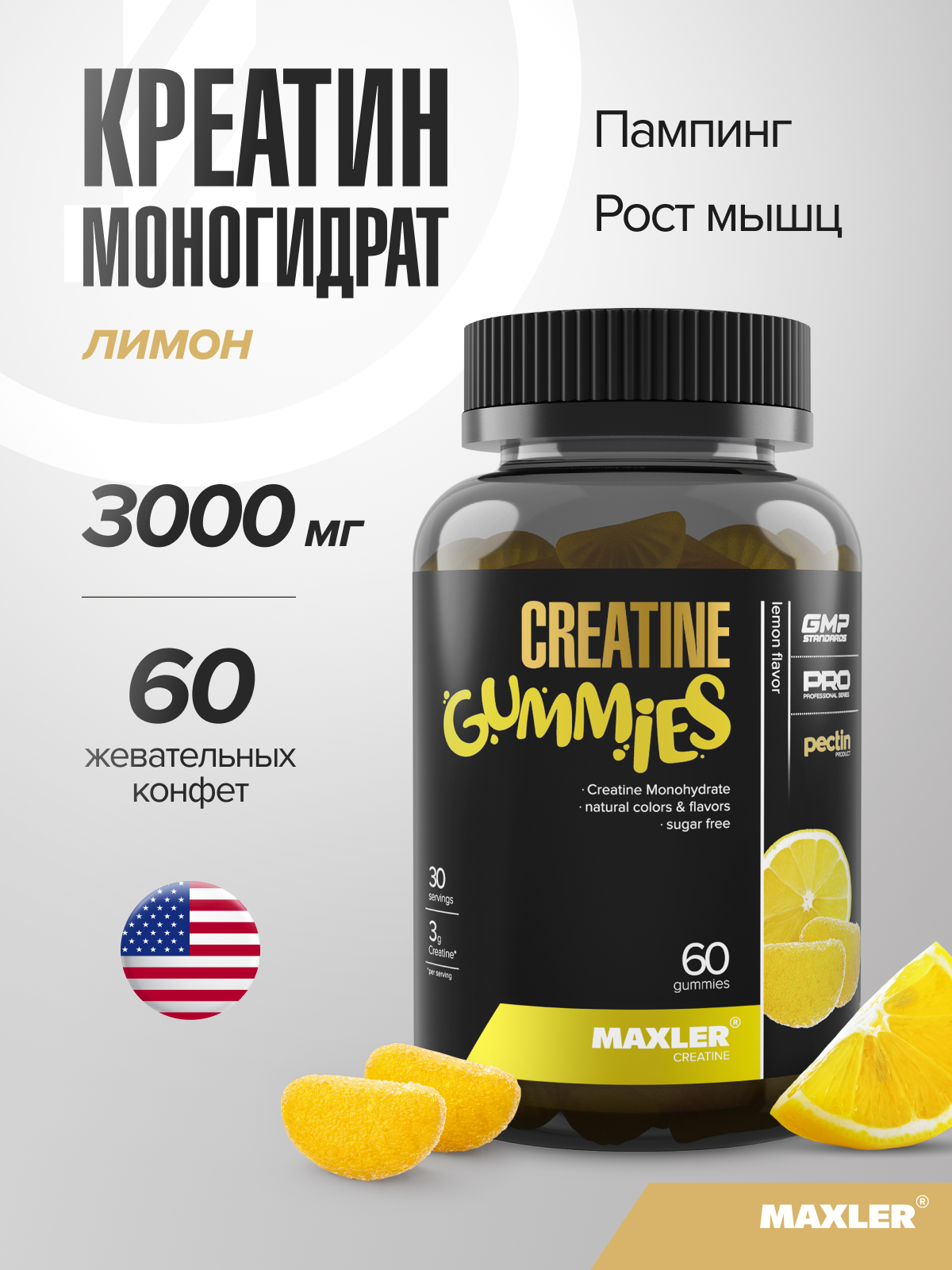 Креатин моногидрат в мармеладе Maxler, вкус лимон, 60 жевательных конфет
