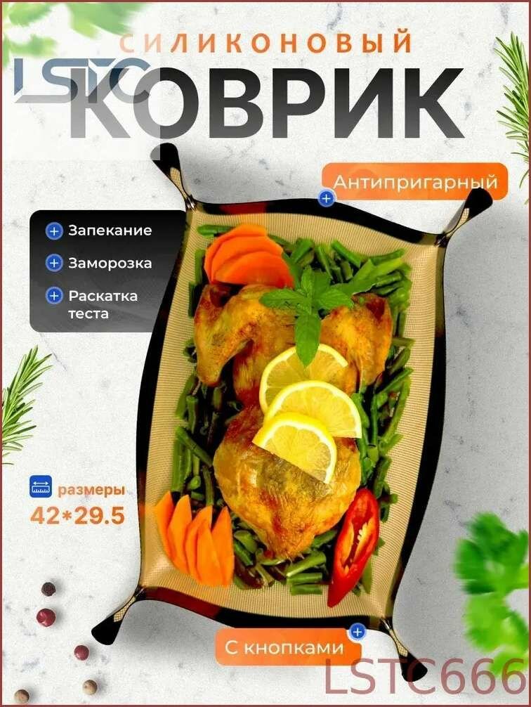 Коврик для приготовления, 0.42м х 29.5см, 40мкм, 1 шт