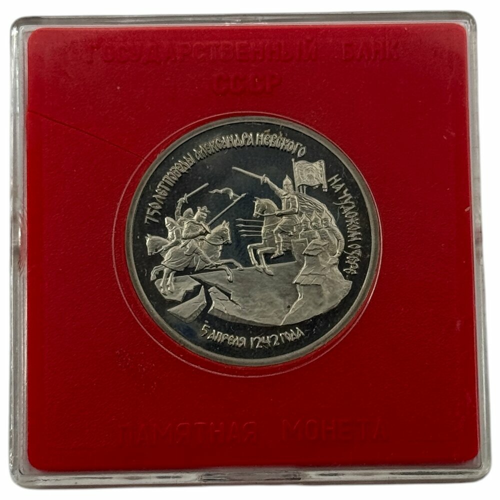 Россия 3 рубля 1992 г. (750 лет Победе Александра Невского на Чудском озере) (Proof) (Капсула)