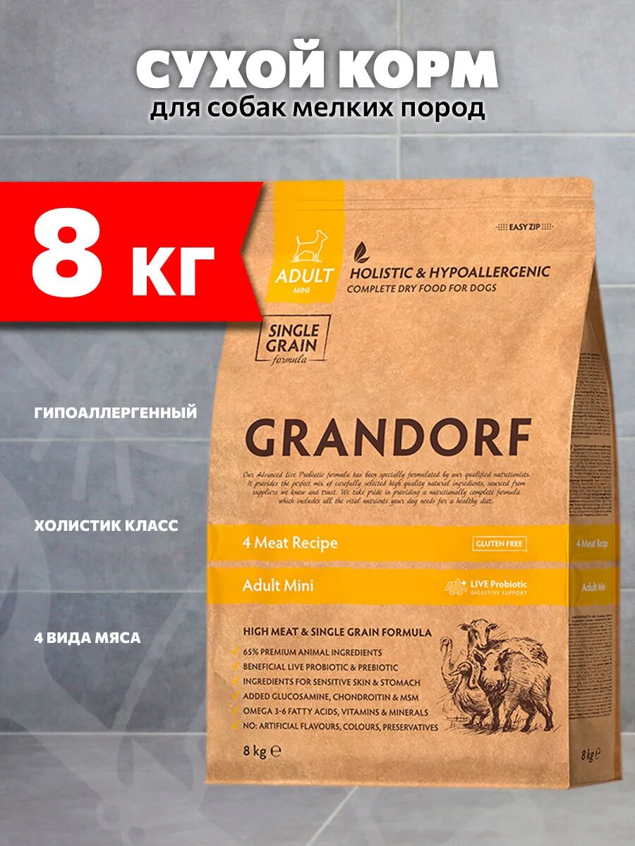 Корм сухой Grandorf Single Grain Dog Adult Mini 4 Meat Recipe низкозерновой для взрослых собак мелких пород, 4 вида мяса ягненок, индейка, утка, кабан, 8 кг