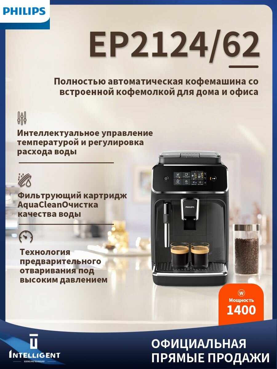 PHILIPS EP2124/62 Кофемашина Полностью автоматическая кофемашина для эспрессо