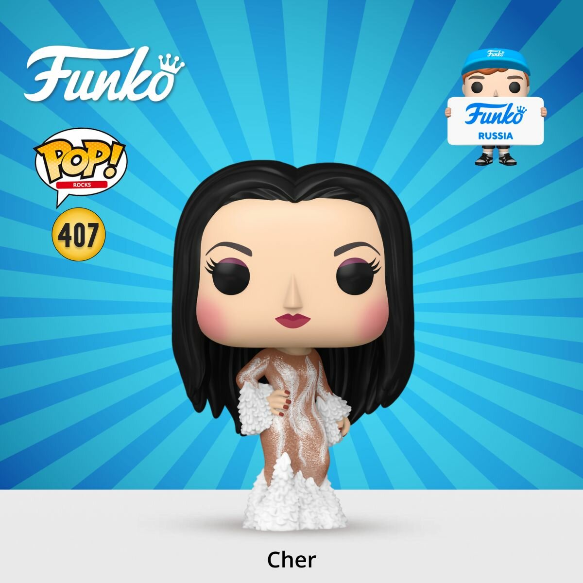Фигурка Funko POP! Rocks Cher Cher (1974 Met Gala) (407) 79704