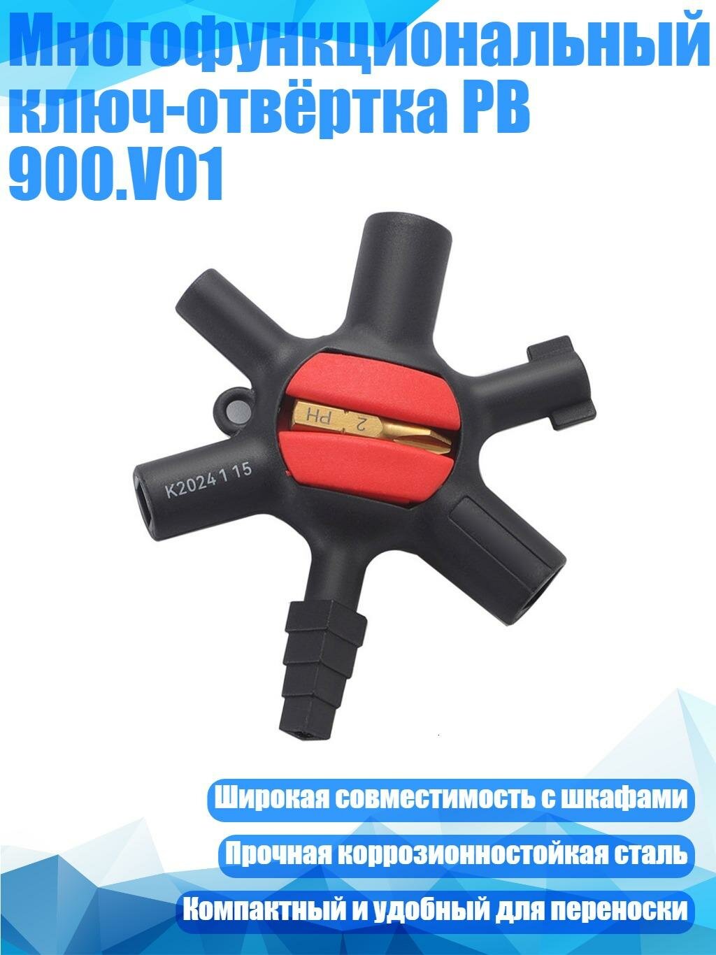 Многофункциональный ключ-отвёртка PB 900. V01, 1 комплект