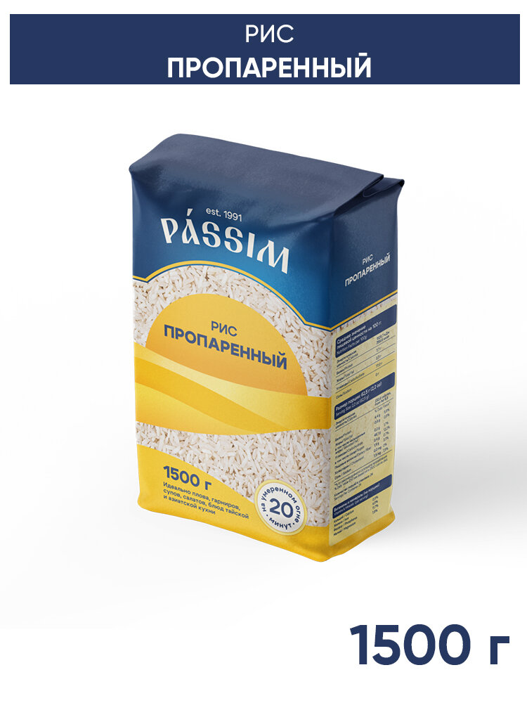 Рис PASSIM, длиннозернистый, пропаренный, мягкая упаковка, 1500г