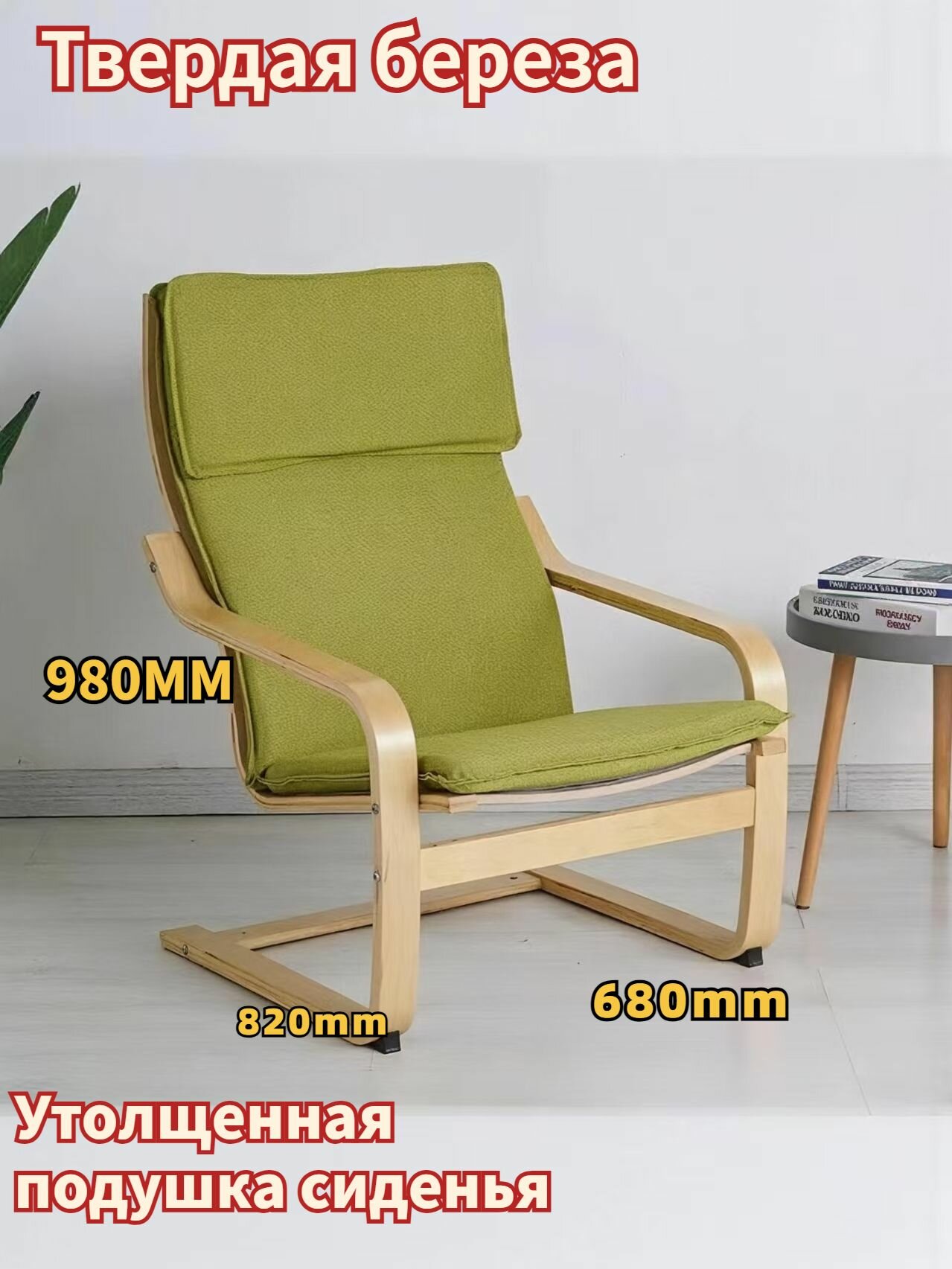 Кресло для отдыха дома/ с подлокотниками/ Кресло Poang98*68*820