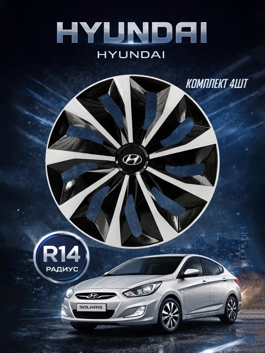 Колпаки R14 на Hyundai