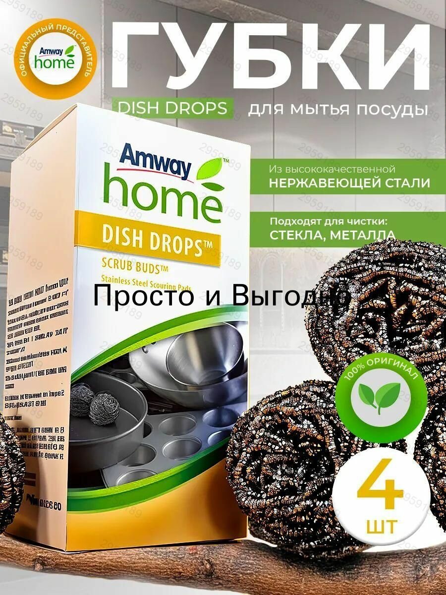 Многофункциональная металлическая губка из нержавеющей стали Amway (4 шт. в упаковке) - для посуды, кухни и сложных загрязнений