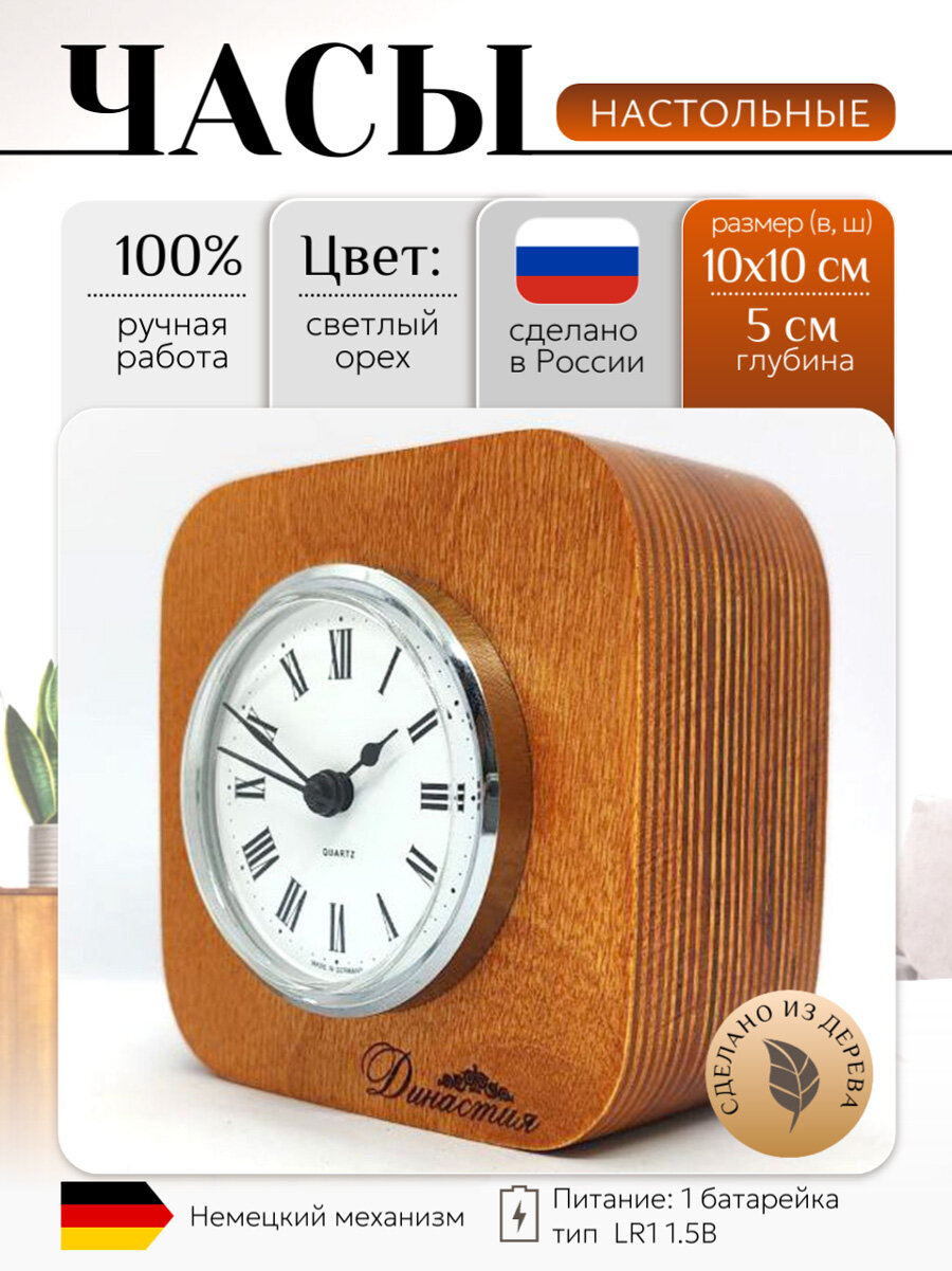 Настольные часы деревянные для дома в стиле лофт интерьерные, Немецкий механизм, квадратные, Династия 17-603 светлый-орех, Серебро, римские цифры