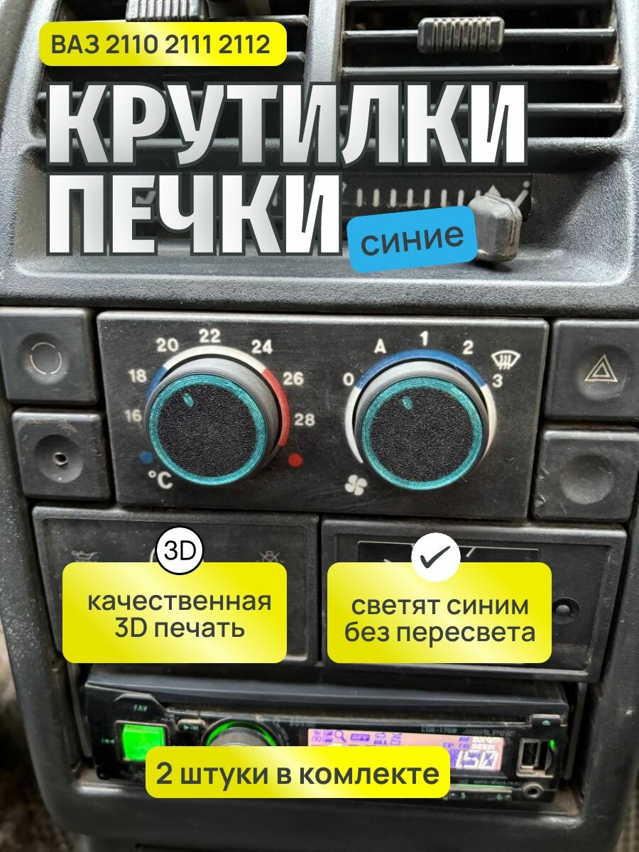 Крутилки регулятора печки подходит для ВАЗ 2110 синий цвет, ручки регулятора отопителя 2 шт