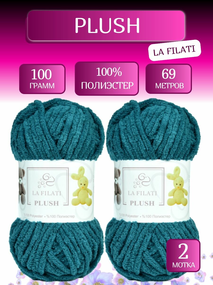Пряжа Плюш Ла Филати, Plush La Filati плюшевая (84048), 100гр, 69м, 100% полиэстер (2 шт.)