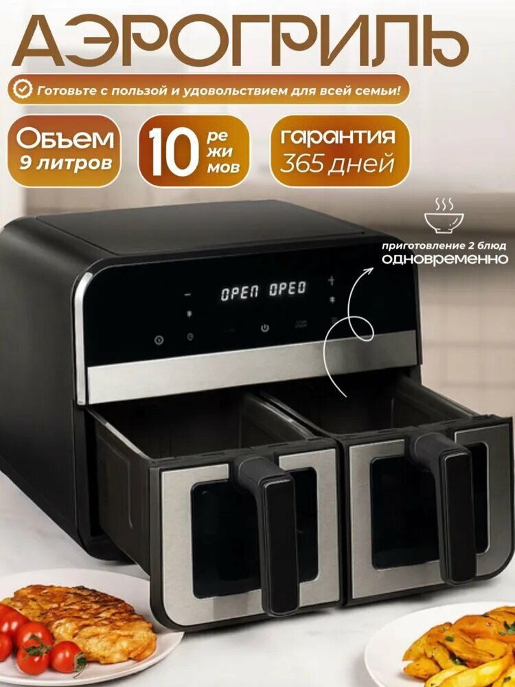 Аэрогриль электрический с 2 чашами, 2400 вт, с функциями фритюрницы, гриля, духовки, мультипечи, тостера, пароварки и дегидратора для овощей и фруктов