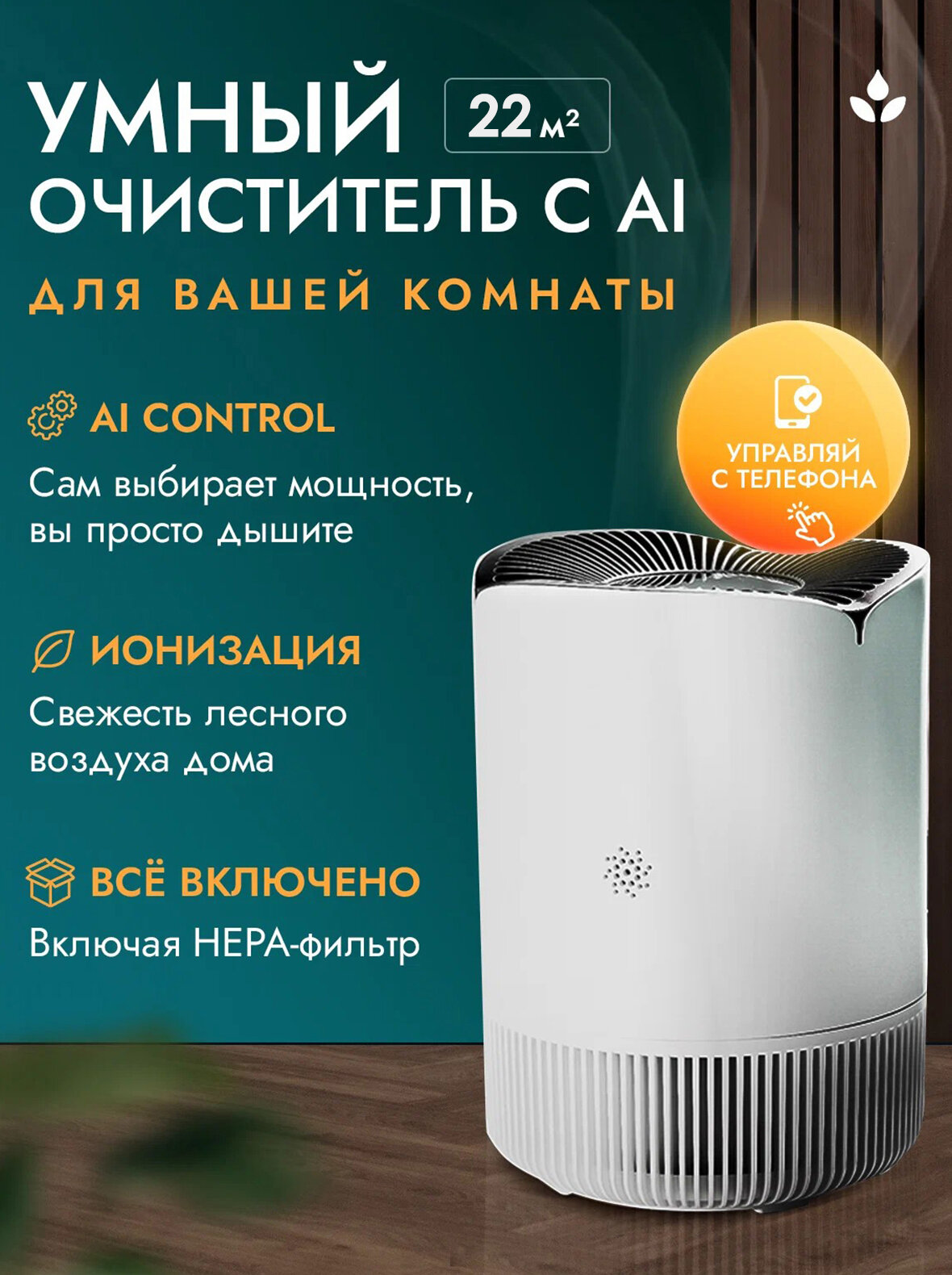 Очиститель воздуха для квартиры, мойка воздуха для дома, увлажнение, ионизация, управление со смартфона, 180 м/ч
