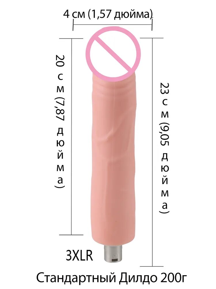 Секс машина Насадки фаллоимитаторы для коннекторной машины 3XLR