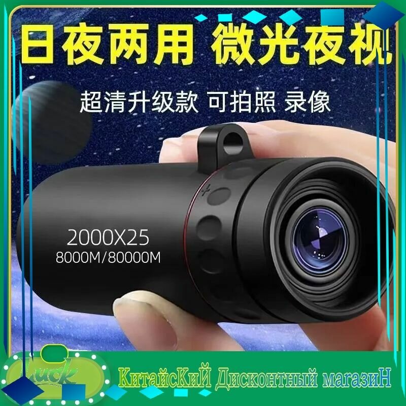 Телескоп высокого разрешения 4000x24 с видом на природу и животных в ночное время съемки на мобильный телефон