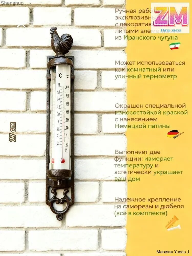 Термометр уличный комнатный кованый оконный металлический фасадный большой градусник уличный
