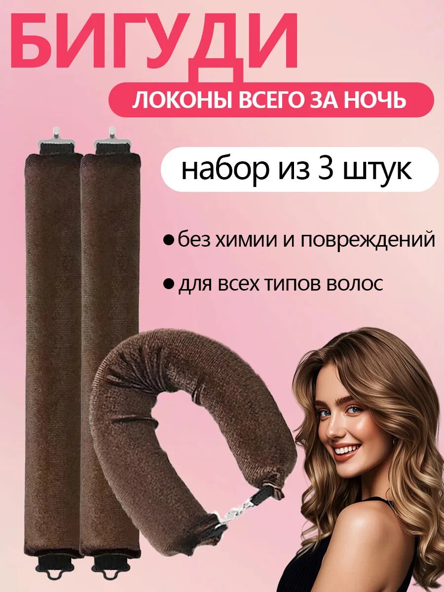 Набор мягких бигуди - бублики для объема волос и локонов