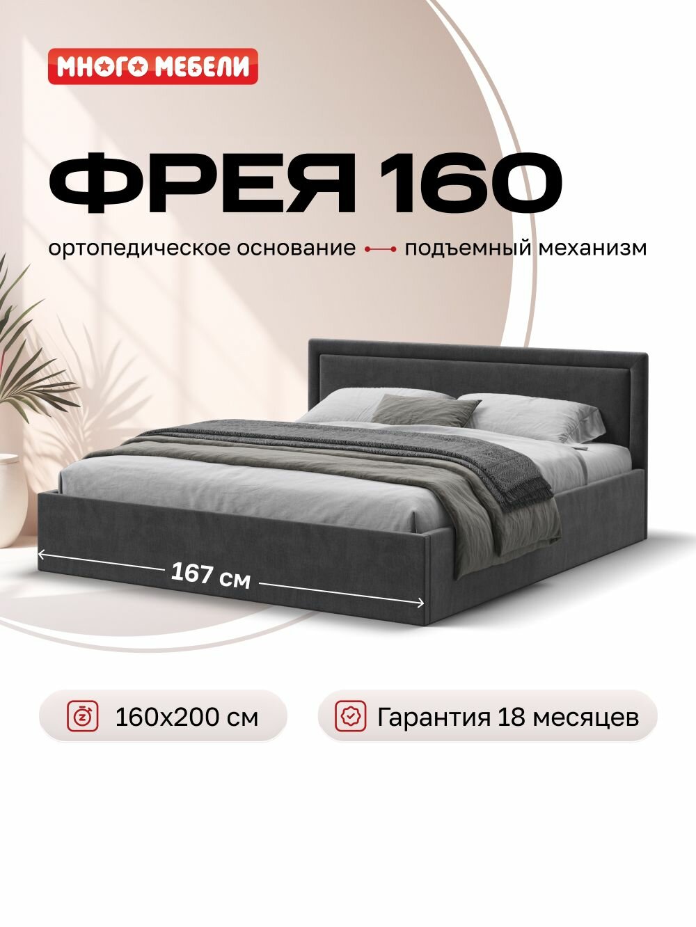 Двуспальная кровать Фрея с подъемным механизмом, велюр, цвет Монолит серый, 160х200 см