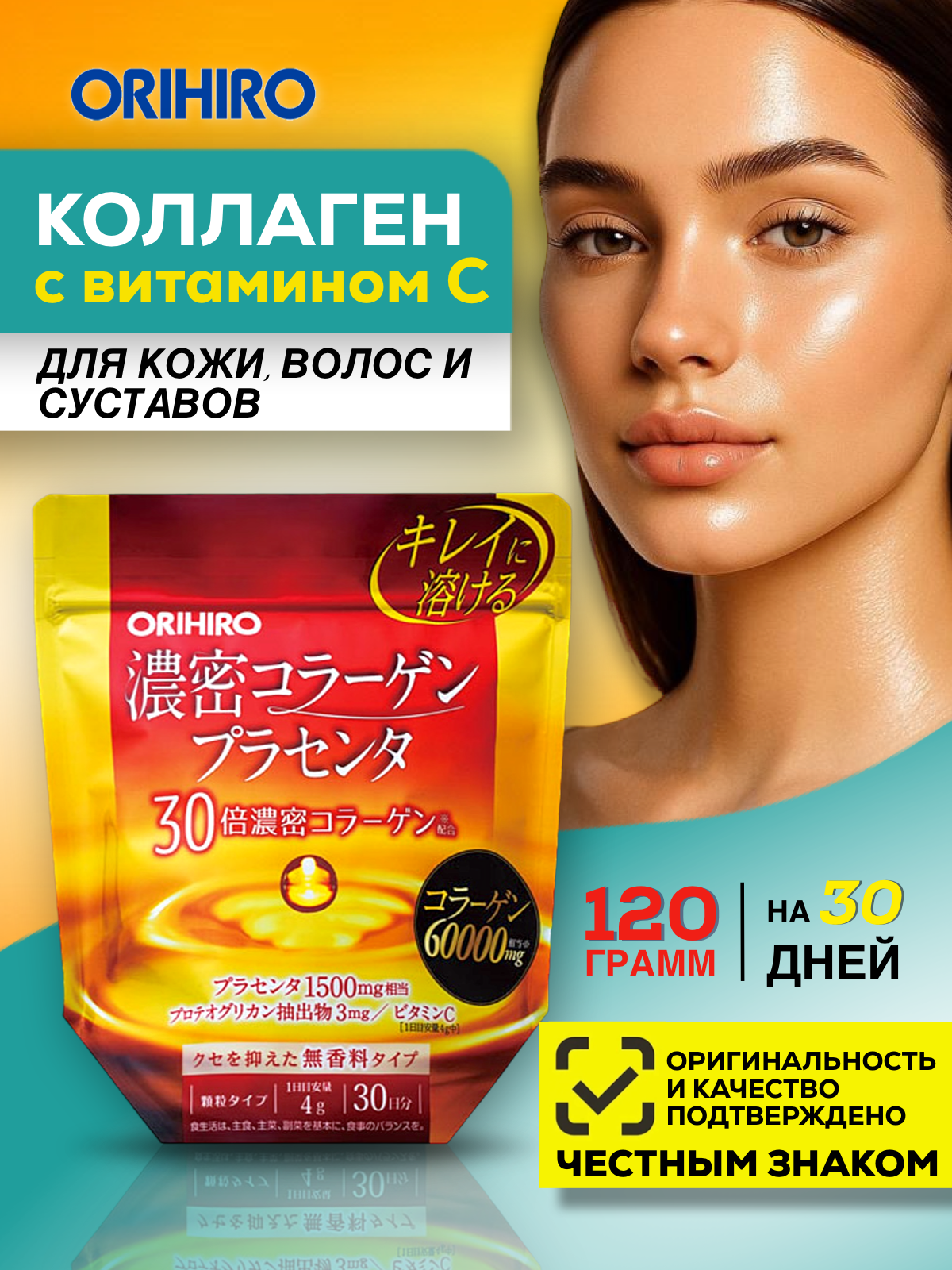 Японский морской коллаген 60000мг с витамином С и протеогликанами для кожи, волос, ногтей (порошок 120г)