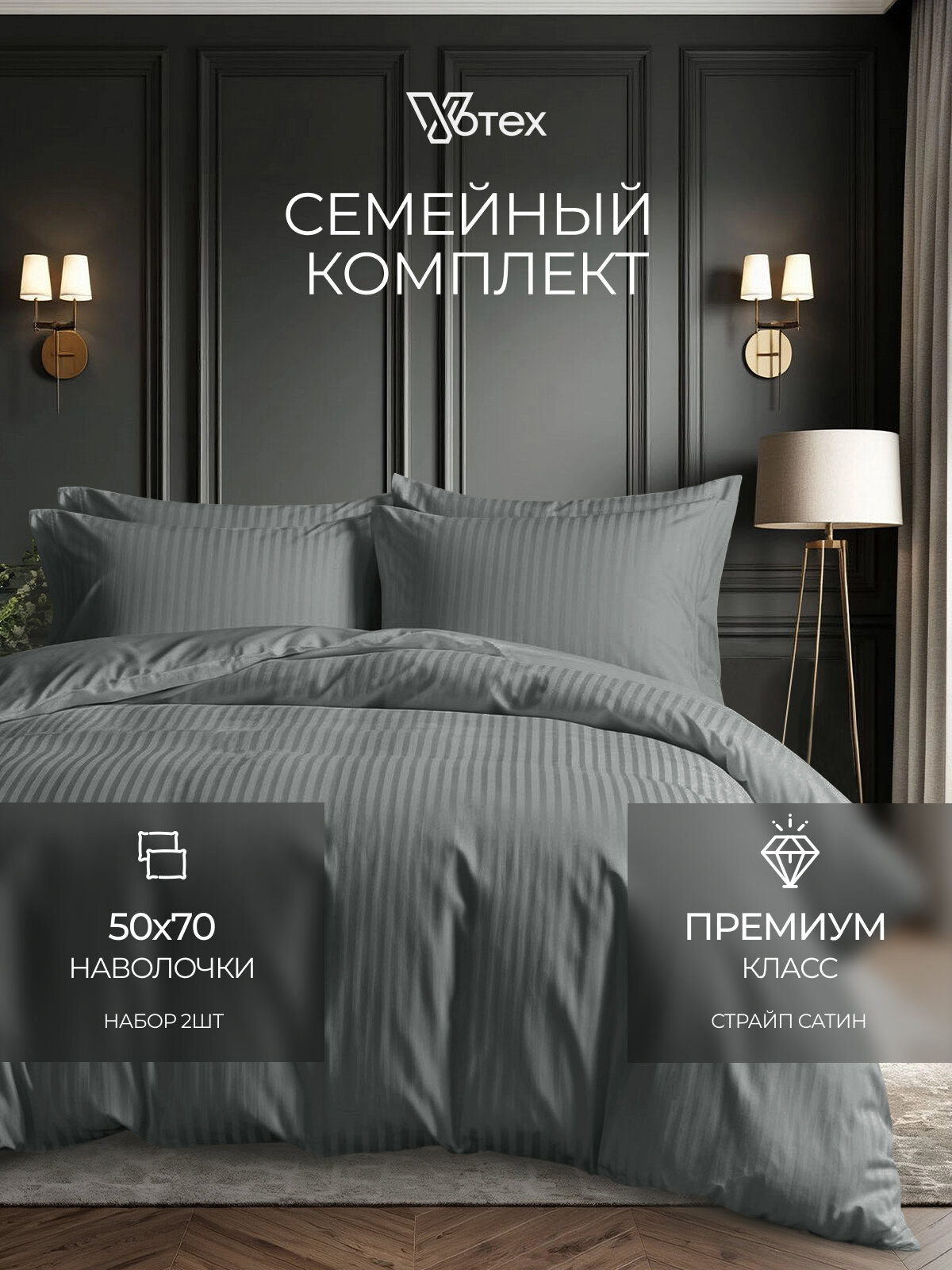 Постельное белье из сатина семейное, наволочки 50х70, простыня 220х240 и пододеяльники 145х215, серый, хлопок 100%