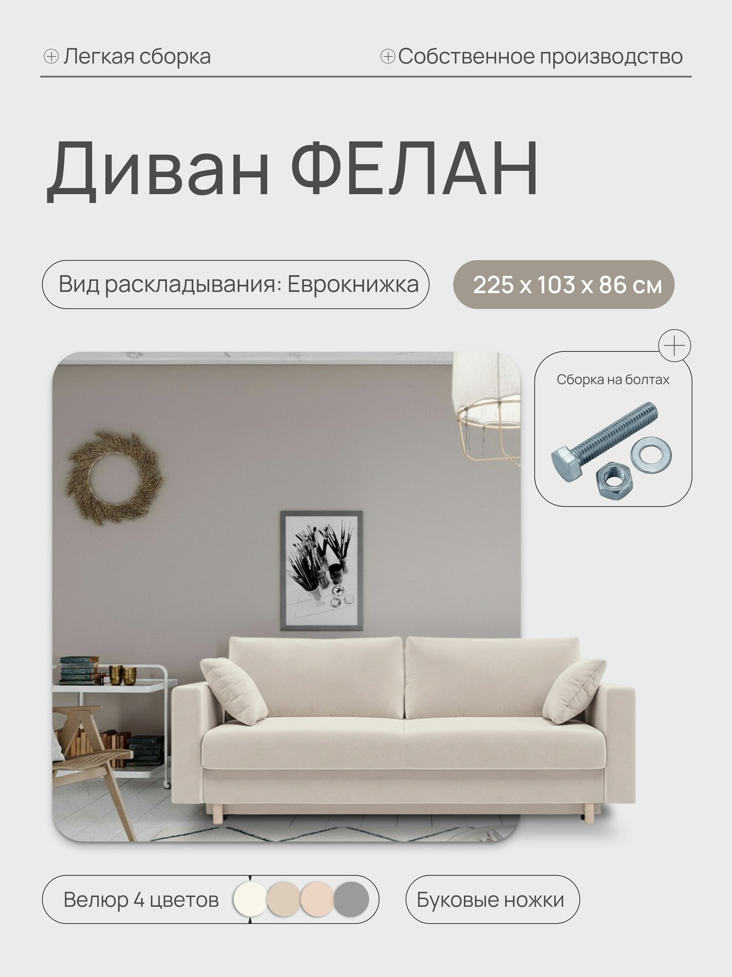 Диван-кровать Фелан, диван прямой, раскладной Еврокнижка 225х103 Велюр белый Dakota 1