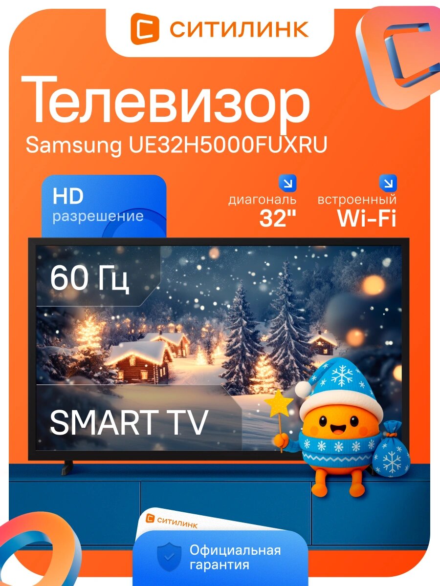 Телевизор Samsung UE32H5000FUXRU 32" LED, HD, черный, Tizen OS