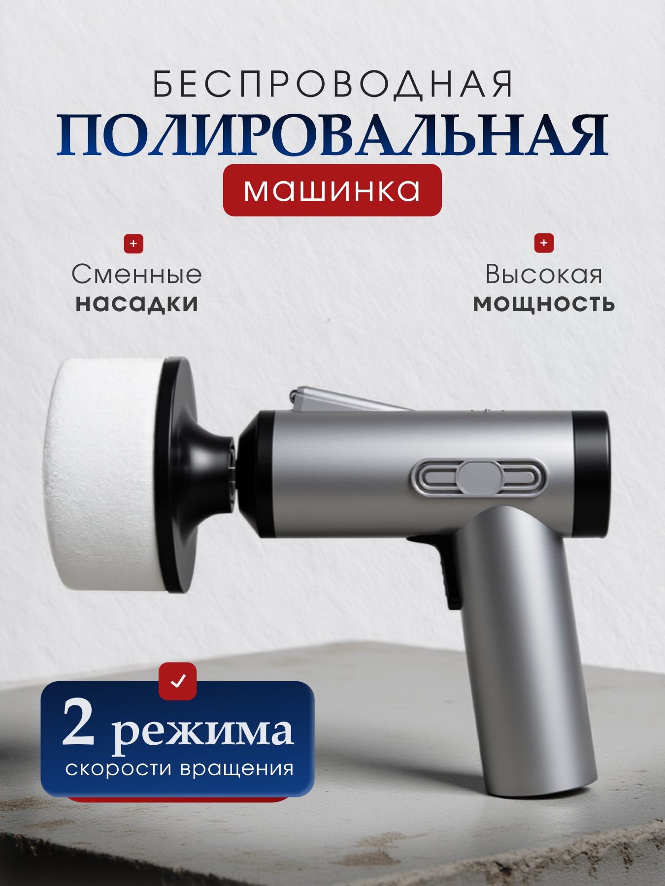 Беспроводная полировальная машинка для авто и для дома / Портативный полировщик аккумуляторный