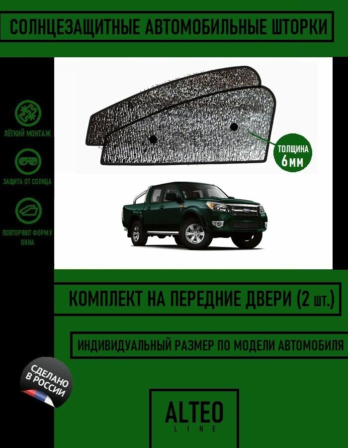Автошторки на FORD RANGER 3 (T6) (2011-2015)
