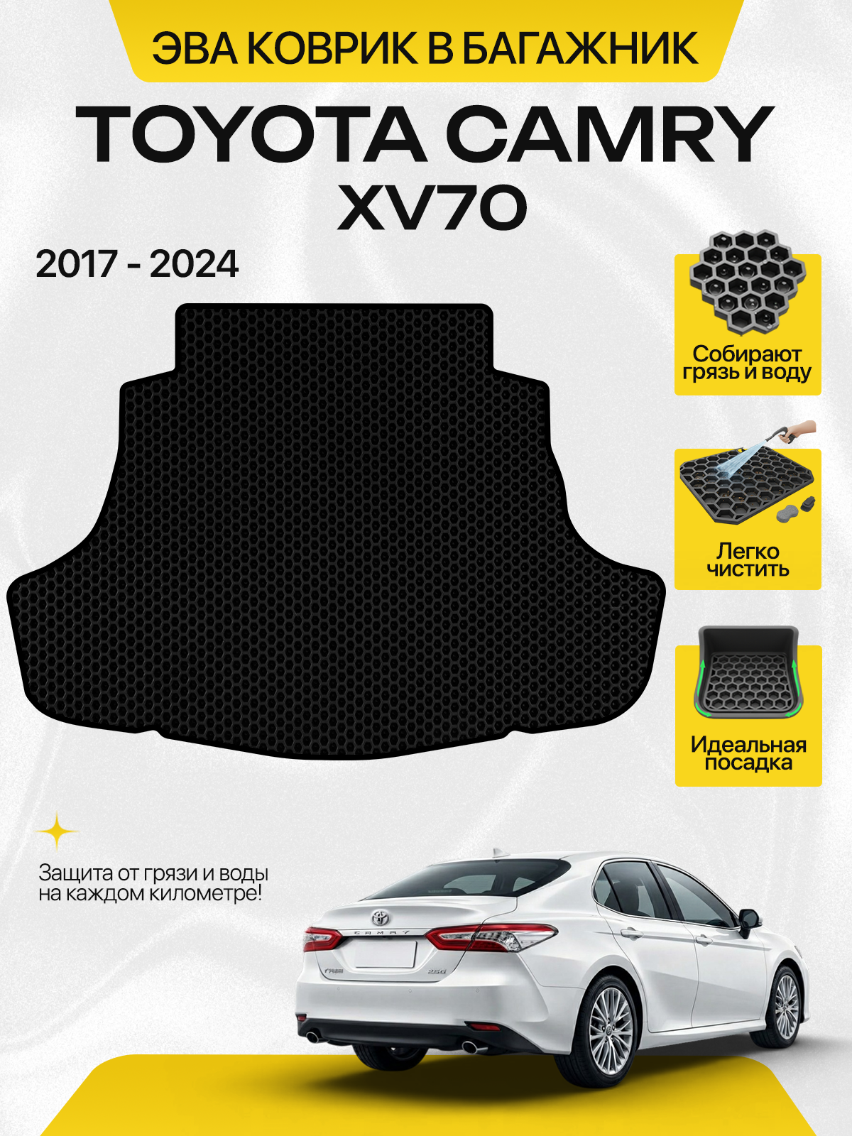 Эва коврик в багажник для TOYOTA CAMRY XV70 2017-2024 , черный с черным кантом ( Тойота Камри ХВ70, ХВ75 8 поколение Седан ) Eva, Ева