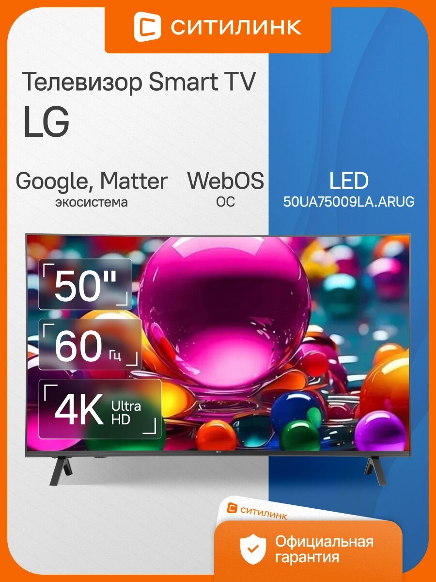 Телевизор LG 50UA75009LA. ARUG 50" LED, 4K Ultra HD, черный, смарт ТВ, WebOS
